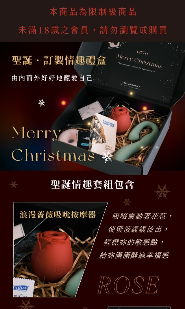 WINYI｜聖誕．訂製情趣套組 - 西斯板 | Dcard