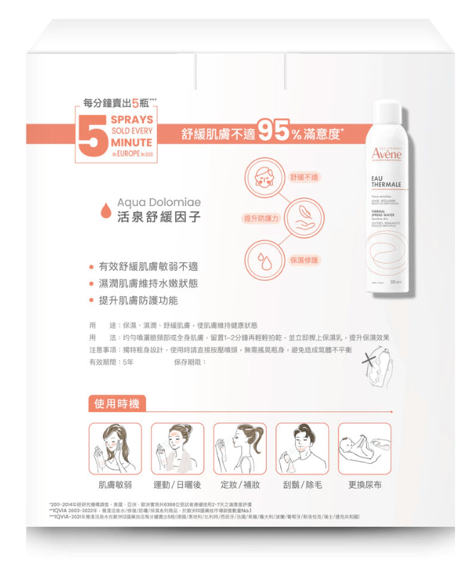 保濕推薦，Avene 雅漾舒護活泉水四入組，今天在限時特價喔！ - 宜蘭宋仲基 (@nevergiveupwin) | Dcard