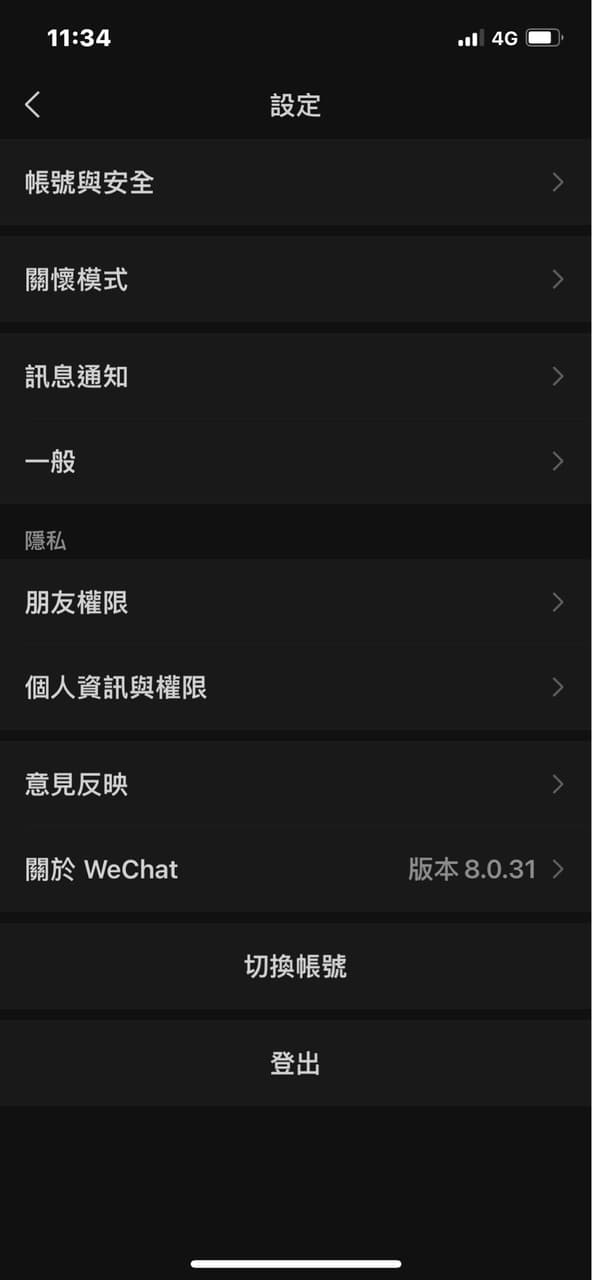 求救 微信切換帳號問題 App板 Dcard