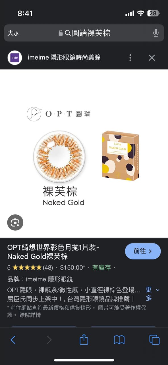 #請益 OPT 裸芙棕 哪裡買得到？ - 隱形眼鏡板 | Dcard