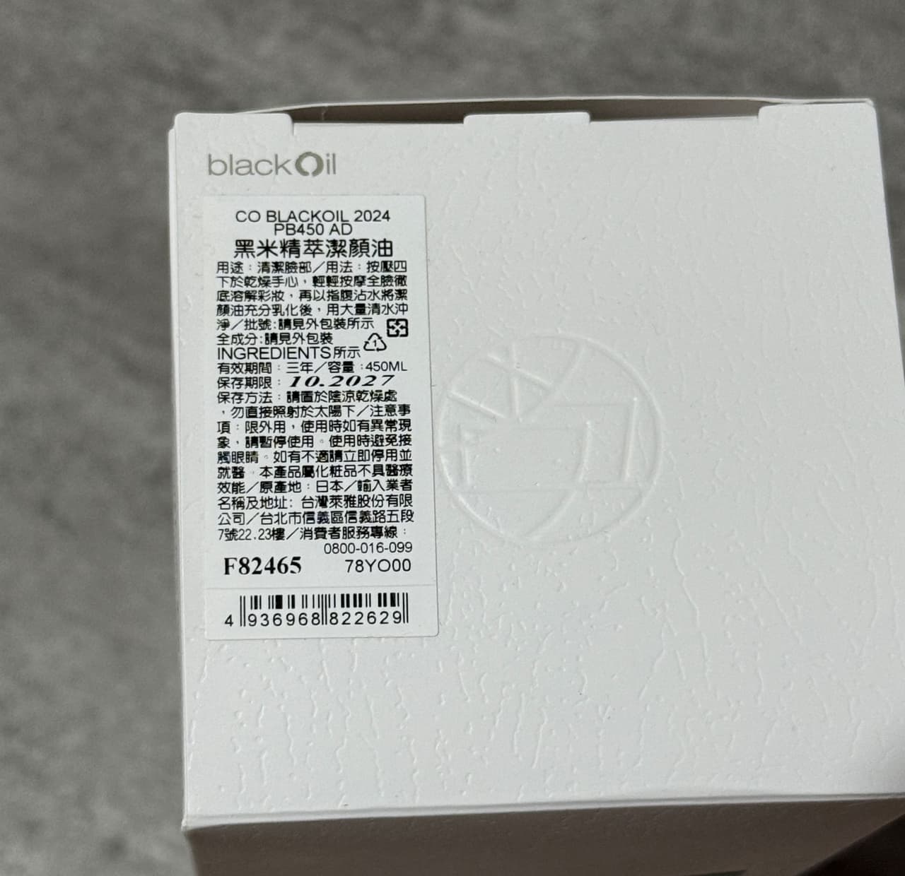 #我要賣 Shu uemura 植村秀 黑米精萃潔顏油 450ML〈專櫃公司貨〉全新未拆 - 二手交易板 | Dcard