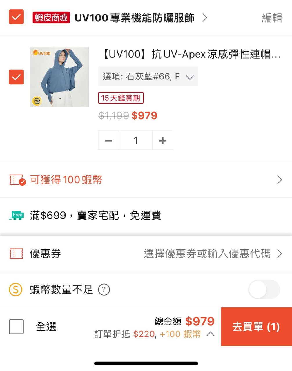 Uv100 涼感防曬外套超殺折扣‼️兩件才499⁉️～～ 快揪團購入了💰 - haloyoyo (@haloho) | Dcard