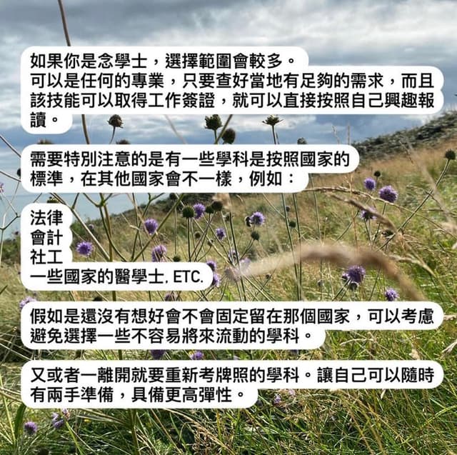 關於選科,你知道什麼科目更容易出國嗎? 閒聊板 Dcard