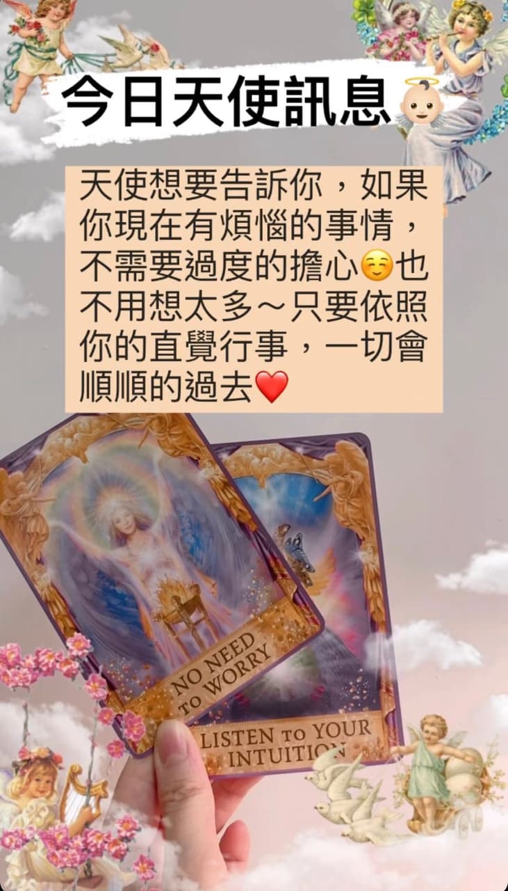 今日天使訊息👼🏻 - 芯有苓犀 (@hsunnn) | Dcard