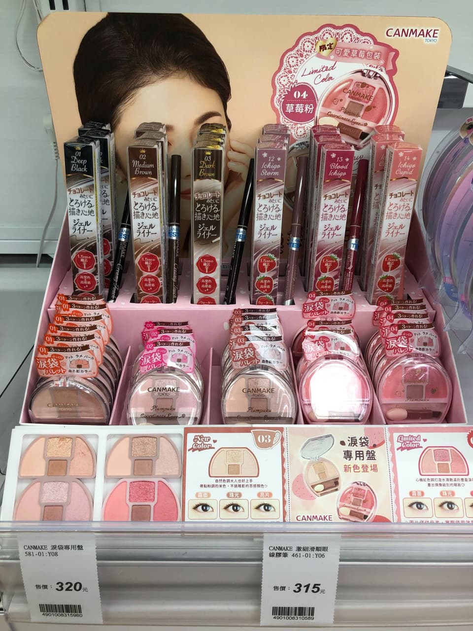 #情報 CANMAKE的限量商品出現在札幌基隆中正店了耶！ - 美妝板 | Dcard