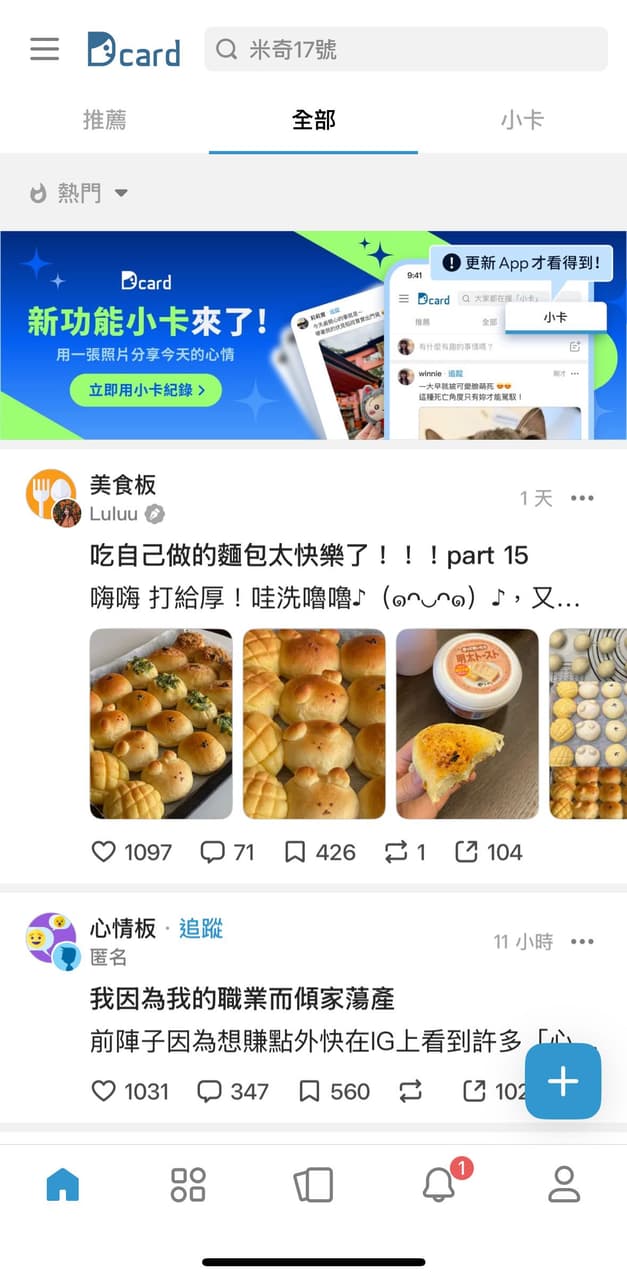 Dcard版面更新？ - 閒聊板 | Dcard