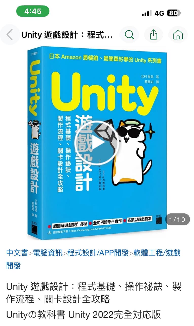 有沒有推薦的Unity學習書籍？ - 閒聊板 | Dcard