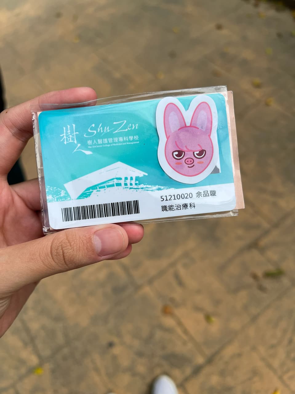 學生證 樹人醫護管理專科學校板 Dcard
