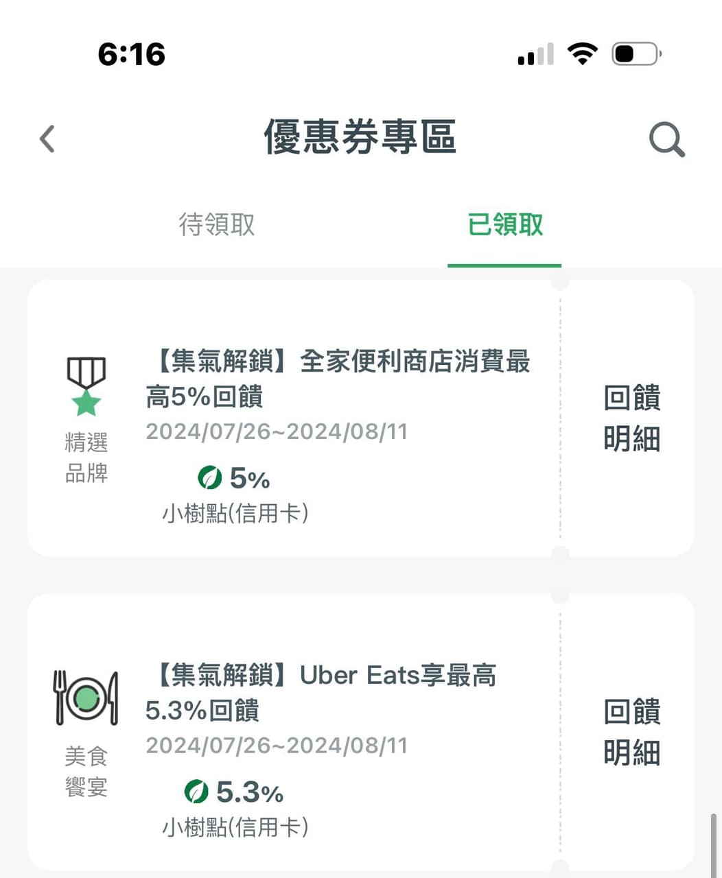 #情報 國泰cube卡優惠券 全家5% Ubereats 5.3% - Leslie (@leslie516) | Dcard