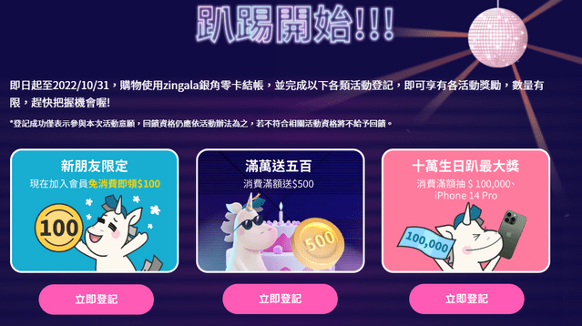 #情報 zingala銀角零卡~ 送$200購物金!! - 省錢板 | Dcard