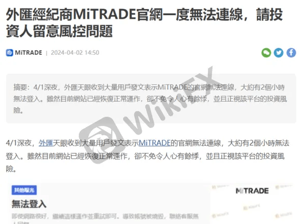 #警示 Mitrade直接割韭菜不演了？遭爆指數漲跌與IG相反，平台黑歷史、負評全曝光! - 反詐騙板 | Dcard