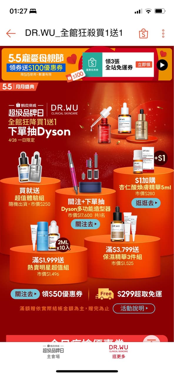 #情報 DrWu 美白面膜 快衝蝦皮 - 網路購物板 | Dcard