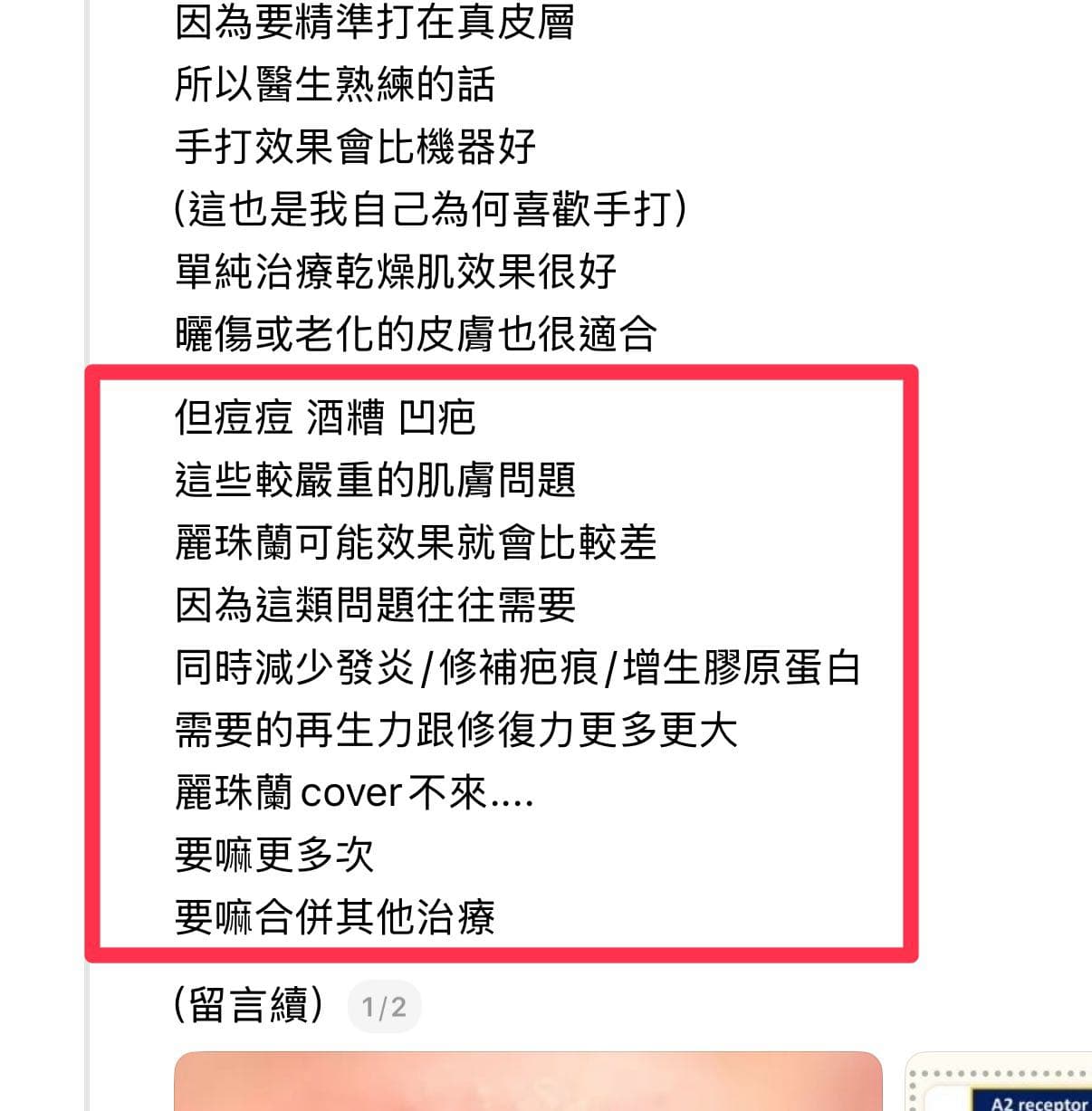 #討論 麗珠蘭和prp效果大同小異? - 醫美板 | Dcard