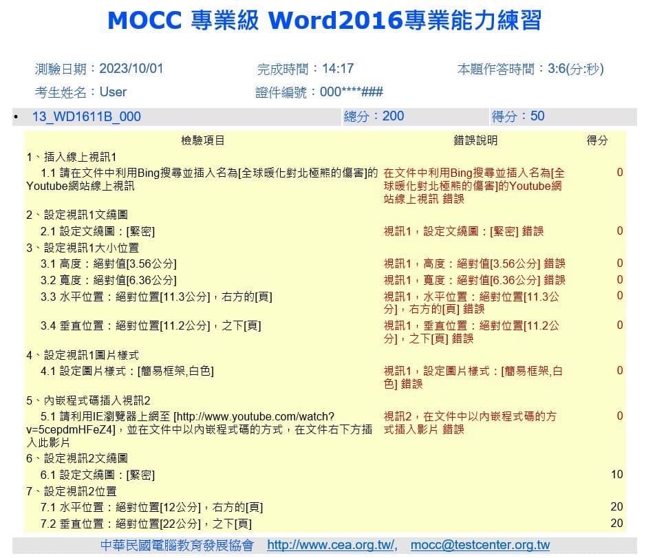 MOCC WORD 這題我按照網路教學影片做，但還是50分…有人有類似的經驗嗎？ - 高雄大學板 | Dcard