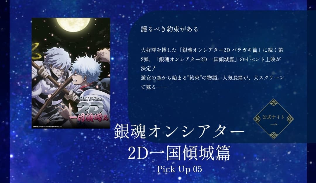 #情報 「銀魂劇場版 2D 一國傾城篇」台灣將於10/18上映🎞️ ️‍🔥 - 動漫板 | Dcard