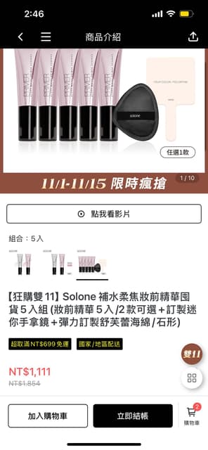 Solone補水妝前雙11優惠很可以？妝前+粉底微心得 - 美妝板 | Dcard