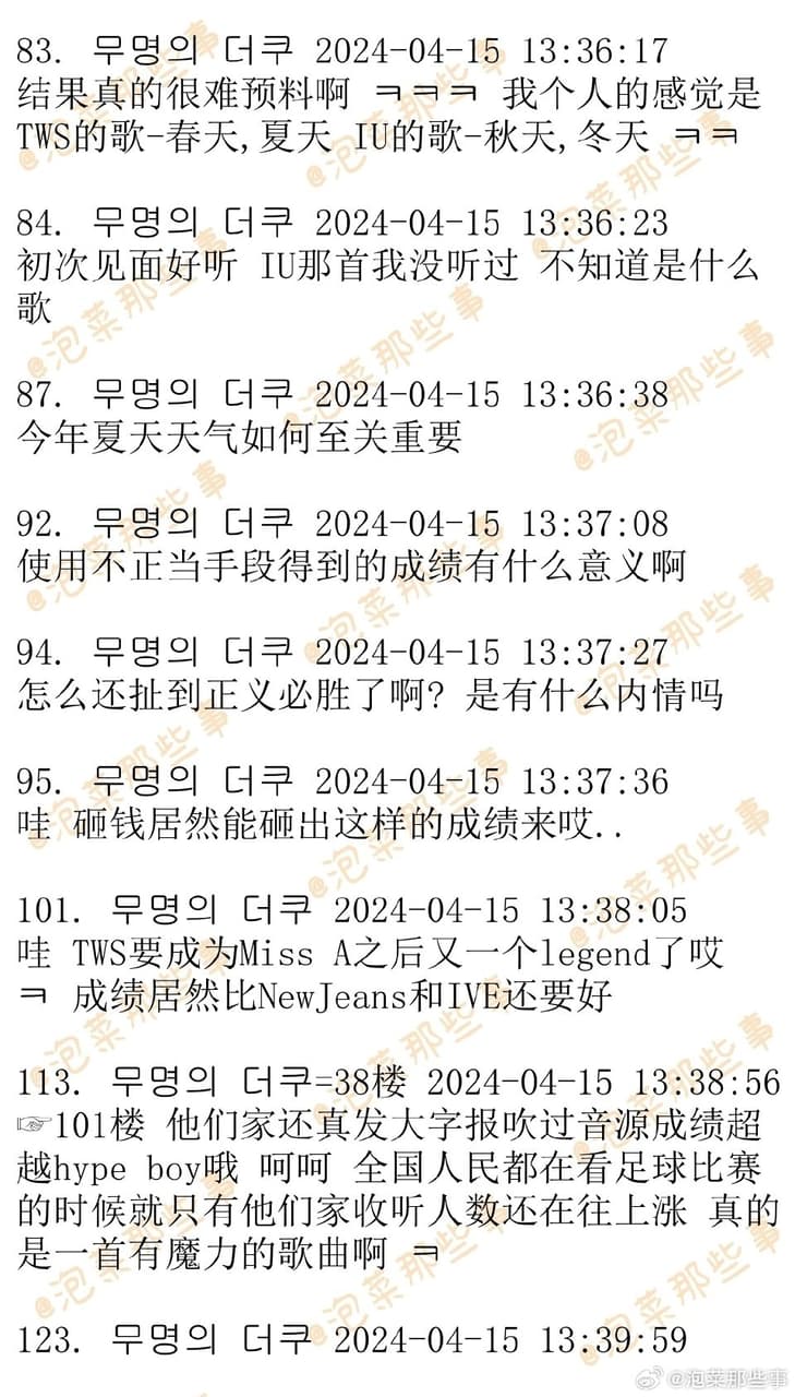 #閒聊 🔥韓網熱帖評論翻譯🔥 IU vs TWS - 追星板 | Dcard