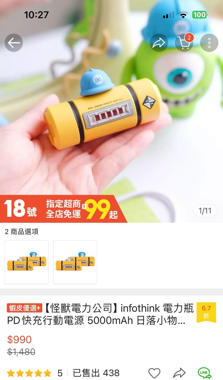 #怪獸電力公司行充 infothink 電力瓶PD快充行動電源，聖誕節交換禮物，已融化，現正6.7折🥰 - 阿榮 (@ahwingotorich) | Dcard