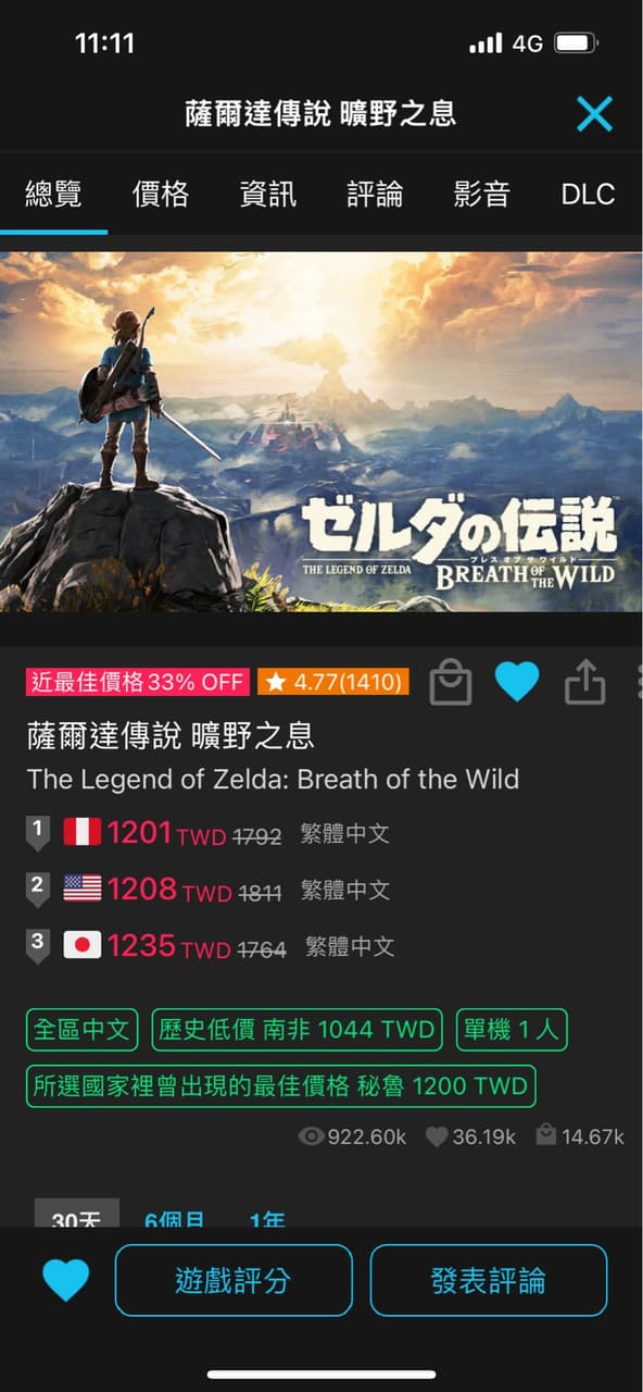 曠野之息DLC特價中 - 薩爾達傳說板 | Dcard