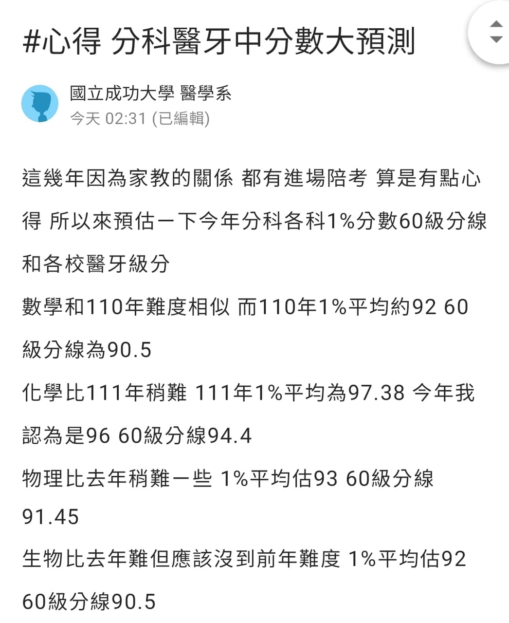 其他 分科預測 重考板 Dcard