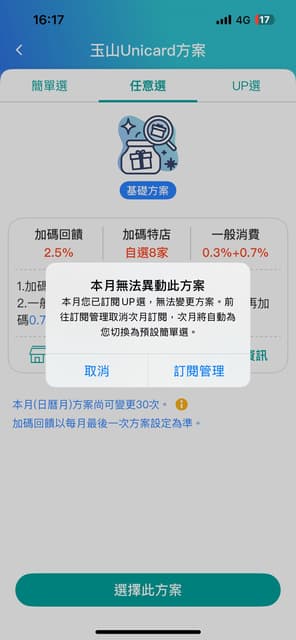 #心得 玉山 Unicard 全解析（2025） - 信用卡板 | Dcard