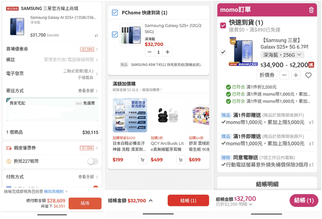 多等兩個月現省$7,000，跳水後的S25系列真香！ - 3C板 | Dcard