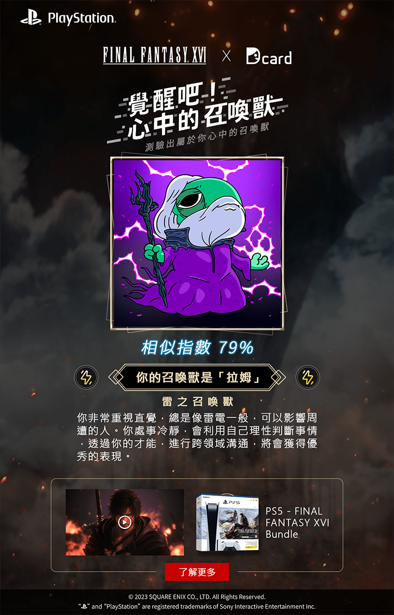 ＃各校大學參戰PK送PS5🔥 快來發覺內在屬性！找出相對應的召喚獸💫 ft. PlayStation 5 『FINAL FANTASY XVI』 - B542 留言 | Dcard