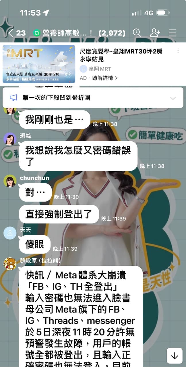 Facebook、Instagram、Threads、Google、Youtube一起當機是怎樣？ - 閒聊板 | Dcard