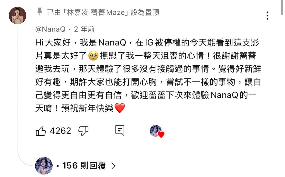 NANA Q是在蹭嗎 - 閒聊板 | Dcard