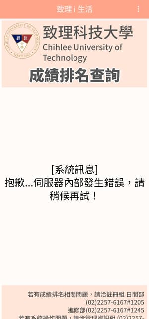 成績公布? 致理科技大學板 Dcard
