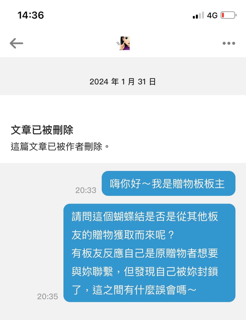 #提醒 請注意 卡稱「@bubuin」的贈物及索物 - 贈物板 | Dcard