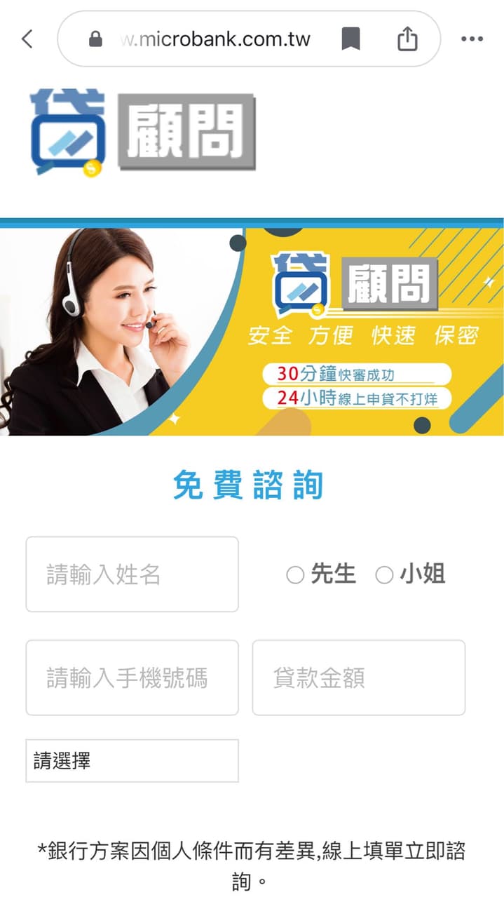 請問有人聽過貸顧問嗎? 金融板 Dcard