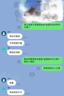 擇偶版真實故事分享2 - B149 留言 | Dcard