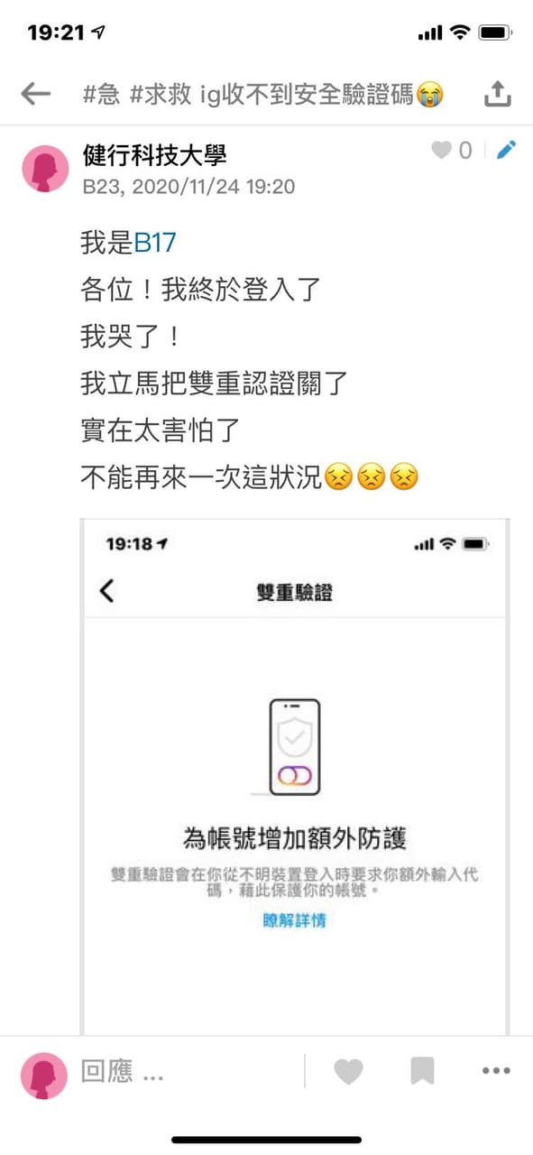 IG收不到簡訊驗證碼 - B99 留言 | Dcard