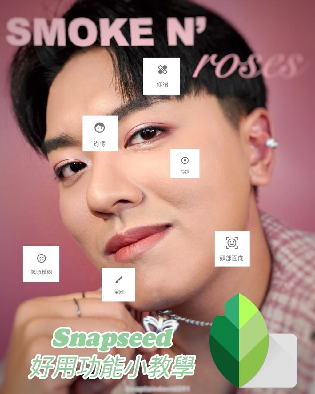 Dcard創作者聚會-不私藏超好用修圖app教學🌱 - 大衛隊長 (@captaindavid251) | Dcard