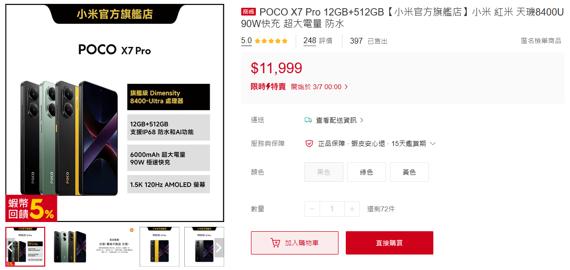 POCO X7 Pro 12GB+512GB，今天在限時特價喔！ - 宜蘭宋仲基 (@nevergiveupwin) | Dcard