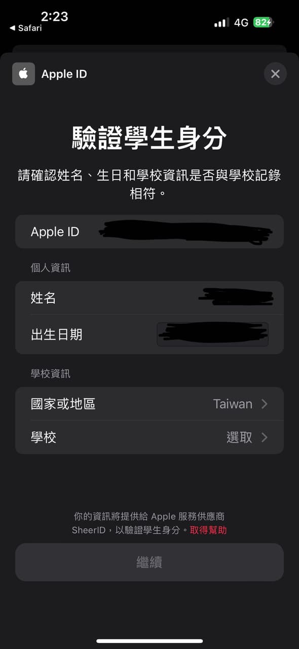 #請益 apple music驗證學生身分 - Apple板 | Dcard