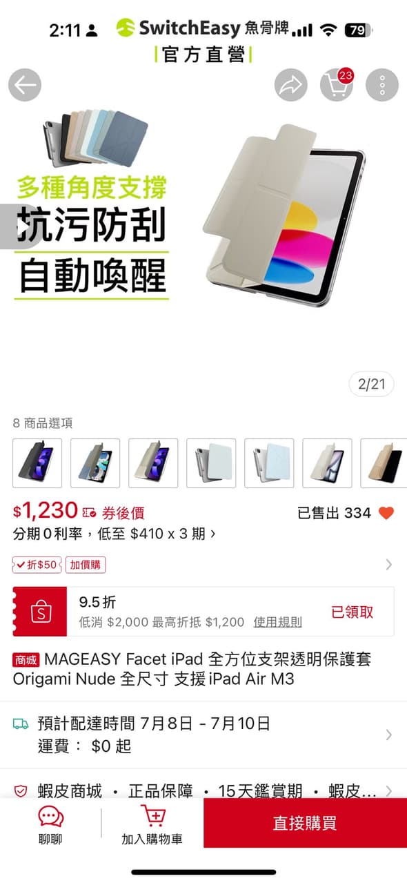 #iPad 請益 ipad air 13吋 2025年M3最合的保護殼求推薦 - Apple板 | Dcard
