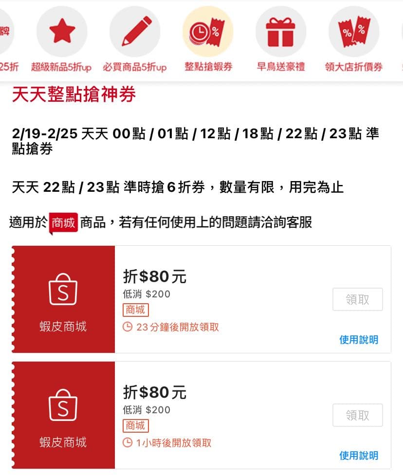 蝦皮大額折扣券！！！ - 莎曼 (@samularia) | Dcard