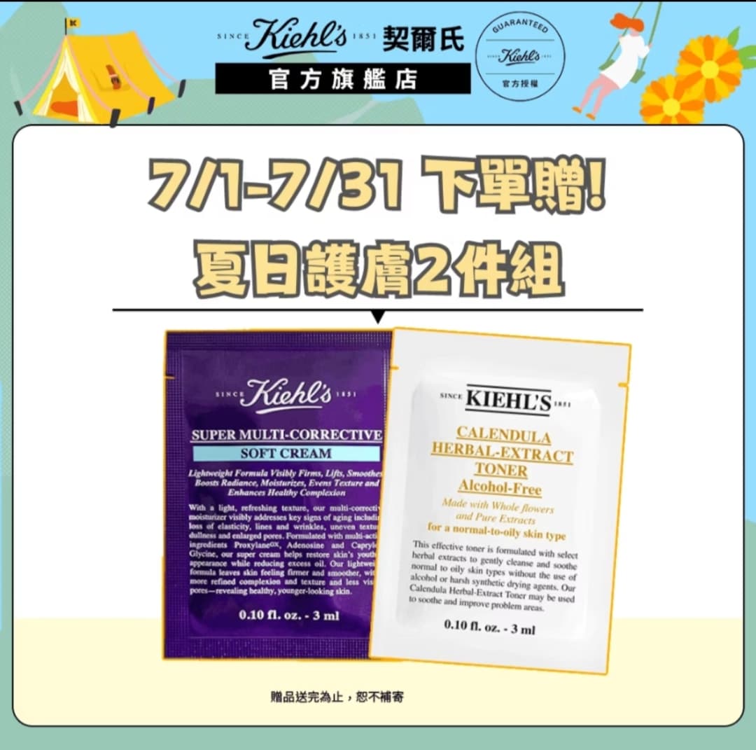Kiehl's契爾氏7/6~7/8超級品牌日 - 存在的力量 (@newlifecook) | Dcard