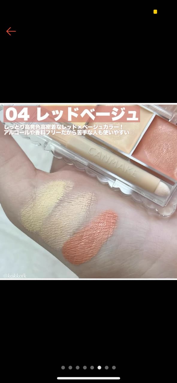 #試色 canmake遮瑕04請益 - 美妝板 | Dcard