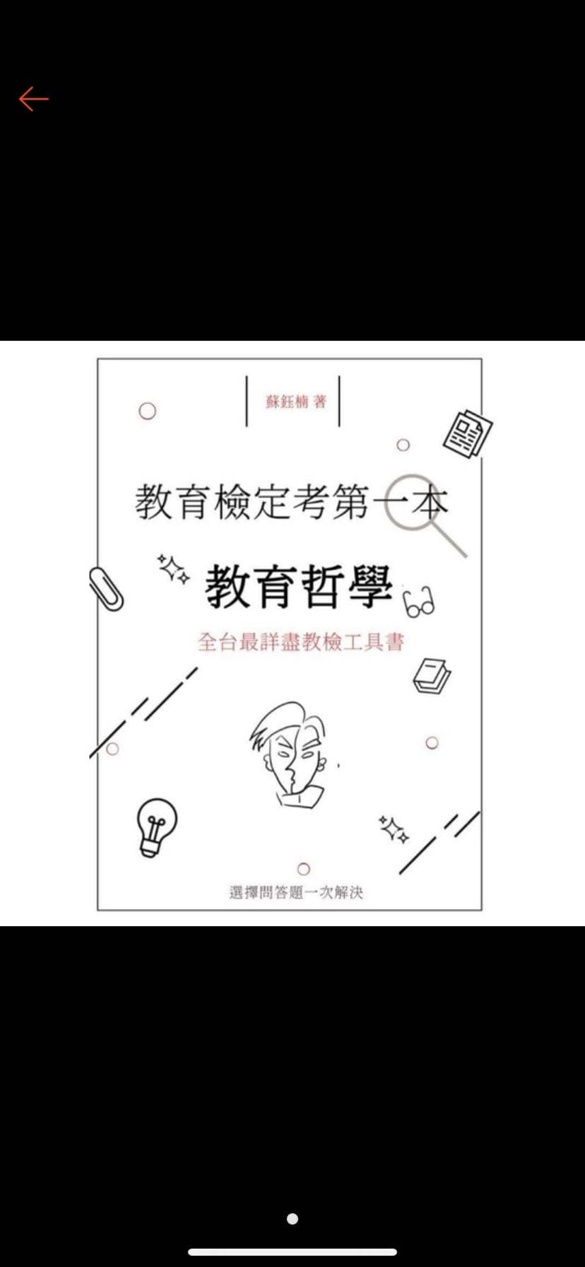 教檢 問 教育哲學用書 教師板 Dcard