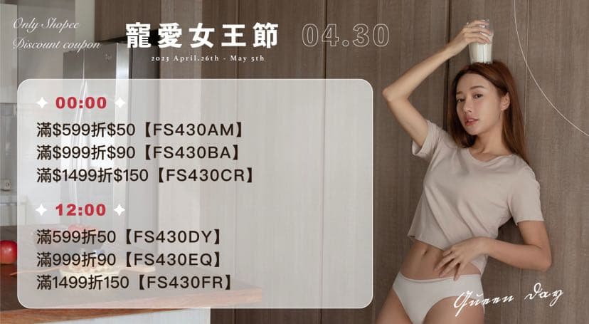 4/30 Q哥一折券｜Mdmmd五折券｜50% 699-100｜歐可茶葉 買一送一｜蝦幣轉盤 - Princesaa (@oct_seis) | Dcard