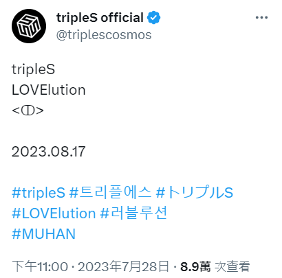 #情報 tripleS LOVElution 將於8/17回歸 - 追星板 | Dcard