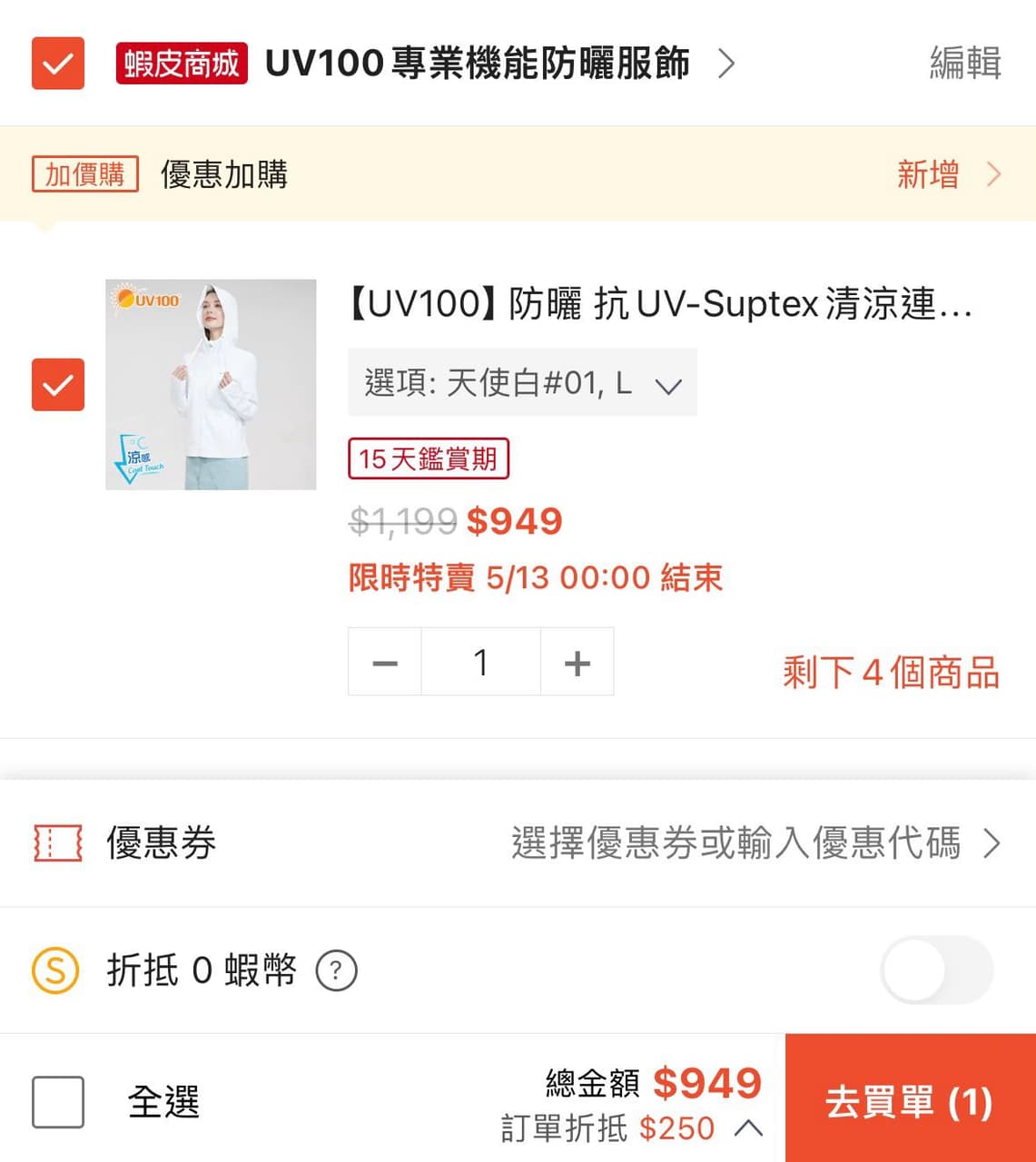 #情報🔎UV100抗UV涼感連帽女外套特價$949 ️機車族防曬外套推薦～ - babyling (@amberbabyling) | Dcard