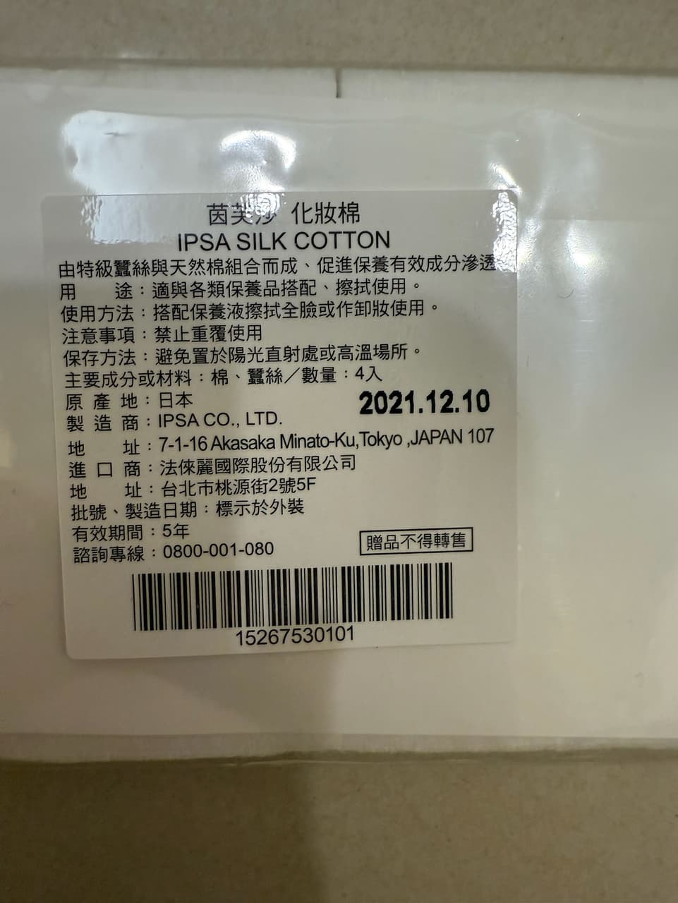 #我要賣 Ipsa系列 - 二手交易板 | Dcard