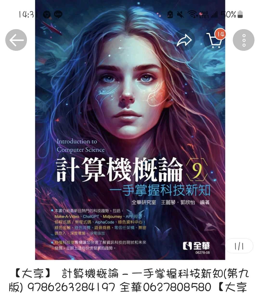 請問有學長學姊 有不需要的 計算機概論 一手掌握科技新知(第九版) 嗎~~ (想購買) 虎尾科大板 Dcard