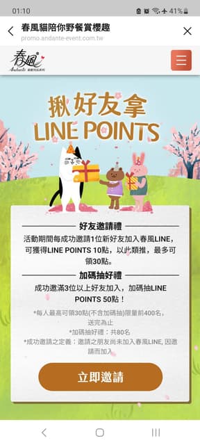 #情報 邀請1位送10點LINE POINTS - 省錢板 | Dcard
