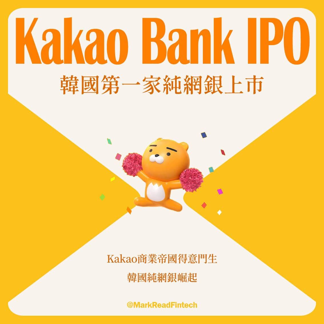 Kakao Bank 韓國風光上市: 純網銀獲利機器，前程似錦 - 馬克解讀金融科技 (@markreadfintech) | Dcard