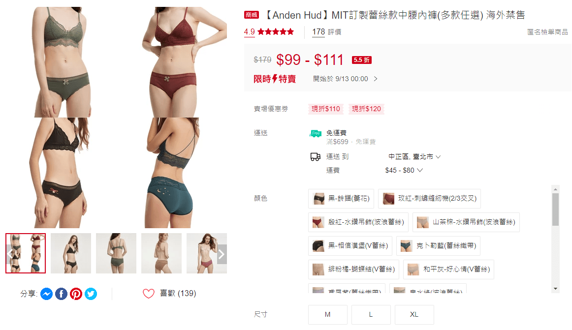 Anden Hud MIT訂製蕾絲款中腰內褲，今天在限時特價喔！ - 宜蘭宋仲基 (@nevergiveupwin) | Dcard